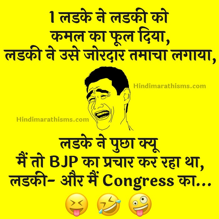 Funny SMS Jokes Hindi | मजेदार Comedy Jokes हिंदी चुटकुले