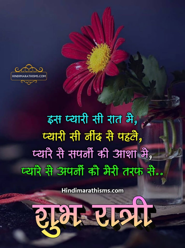 Shubh Ratri SMS in Hindi - 100+ Best