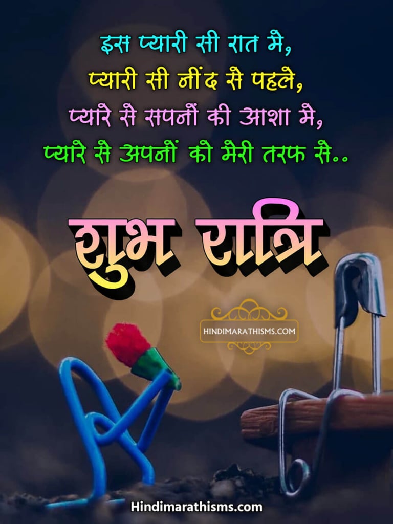Shubh Ratri SMS in Hindi - 100+ Best