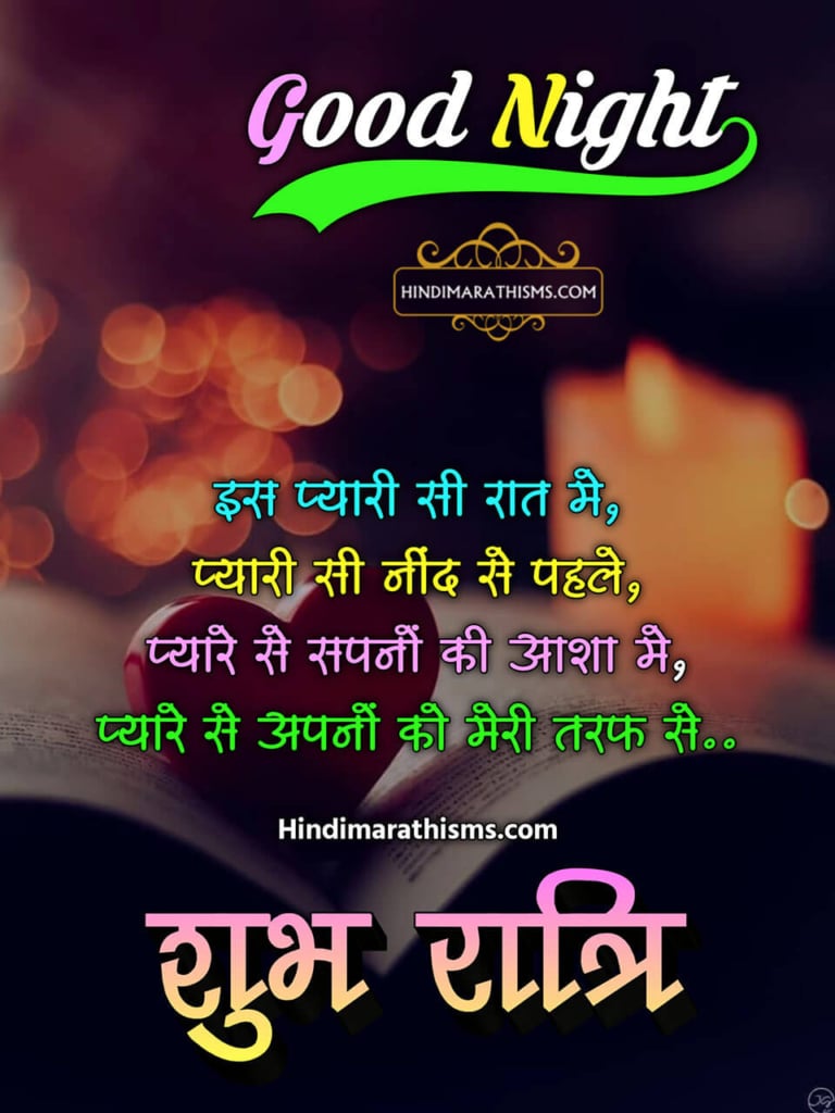 Shubh Ratri SMS in Hindi - 100+ Best