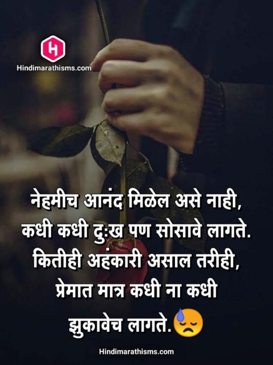 Sad Marathi Quotes on Relationship - 100+ Best