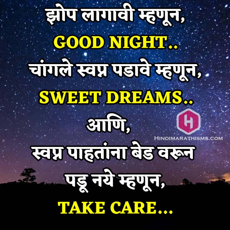 Good Night Sweet Dreams Take Care Marathi SMS - 100+ Best