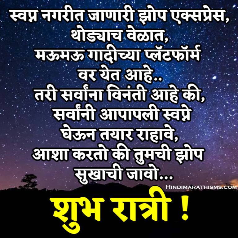 Shubh Ratri Marathi Image - 100+ Best GOOD NIGHT WISHES MARATHI