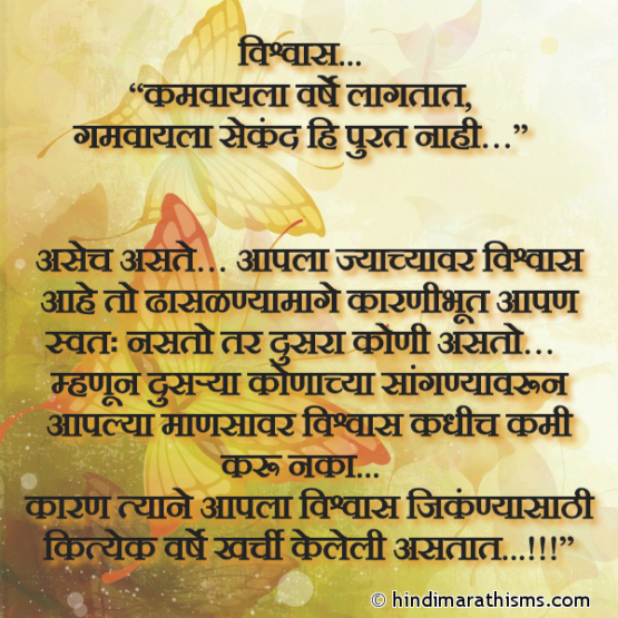 Vishwas SMS Marathi - 100+ Best SUNDAR VICHAR MARATHI