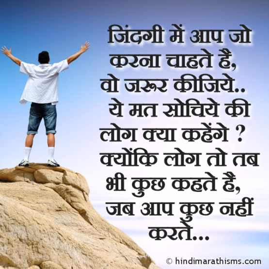Log Kya Kahenge - 100+ Best ENCOURAGING QUOTES HINDI