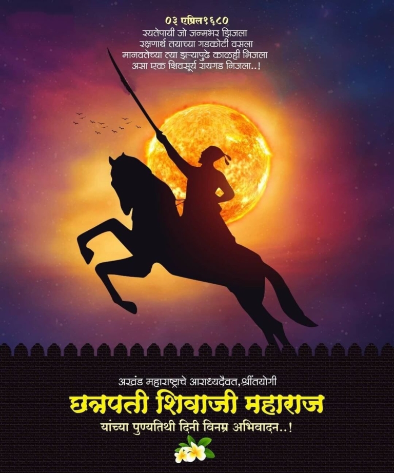 Shivaji Maharaj Punyatithi Status & Quotes in Marathi - 500+ More Images