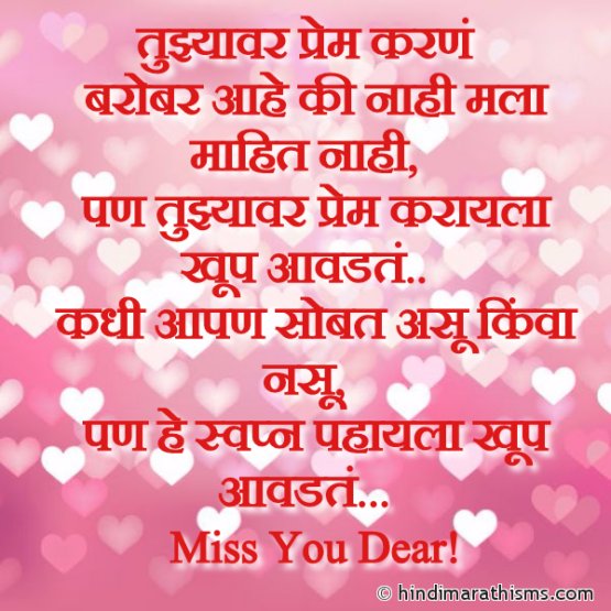 Tujhyavar Prem Karayala Aavadate - 100+ Best LOVE SHAYARI MARATHI