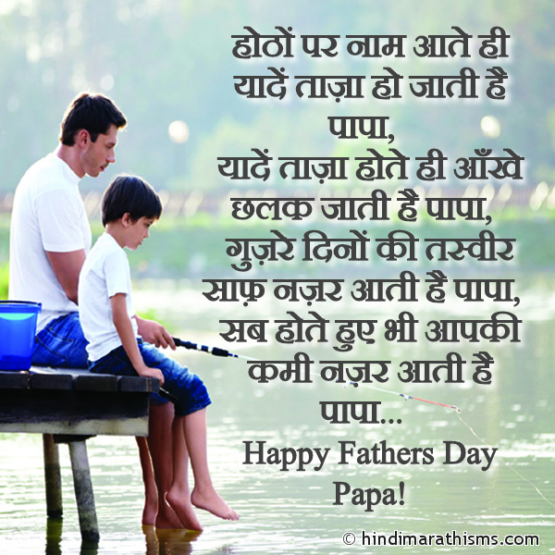 Aapki Kami Nazar Aati Hai Papa - 100+ Best