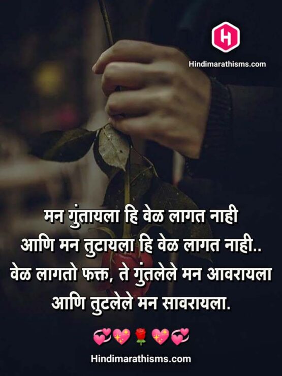 Marathi Love Sad Status - 100+ Best