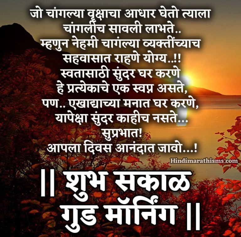 Good Morning Marathi SMS - 100+ Best GOOD MORNING QUOTES MARATHI