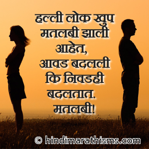 Matlabi Lok Marathi Status - 100+ Best BREAK UP QUOTES MARATHI