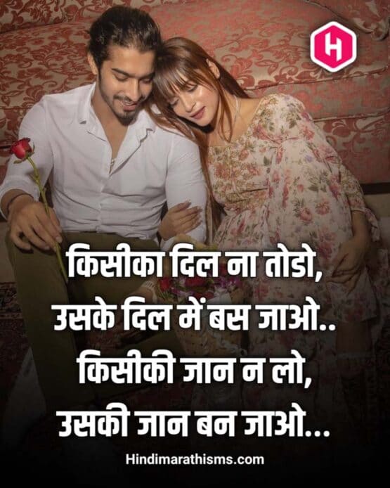 Love Status in Hindi - 100+ Best