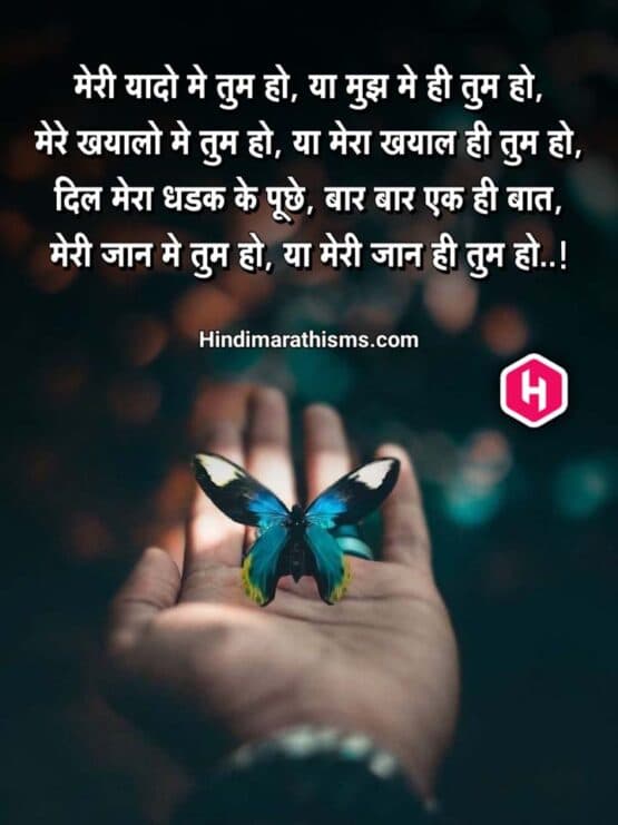 Meri Jaan Shayari Hindi - 100+ Best