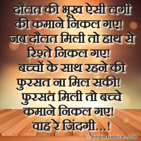 Daulat Ki Bhuk Aisi Lagi Ki - 100+ Best SHUBH VICHAR HINDI