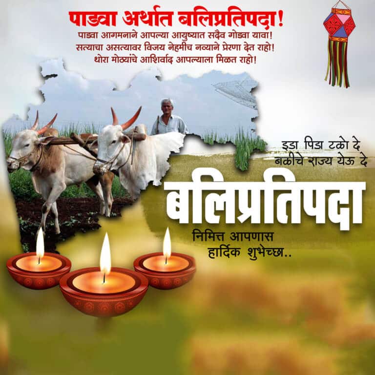 Diwali Padwa Wishes in Marathi | 100+ दिवाळी पाडवा शुभेच्छा