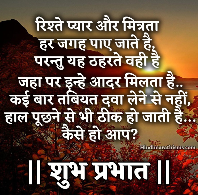 Suprabhat Suvichar Hindi - 100+ Best GOOD MORNING WISHES HINDI