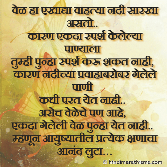 Aayushyacha Anand Luta - 100+ Best SUNDAR VICHAR MARATHI