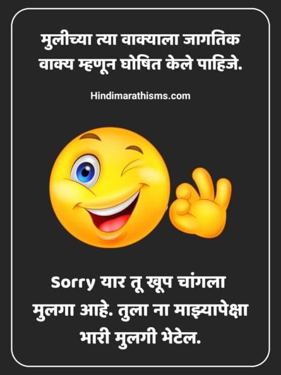 Funny Sms Marathi - 100+ Best