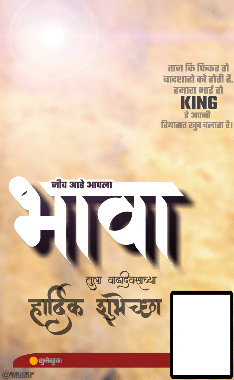 Bhava Vadhdivsachya Shubhechha Banner - 100+ Best