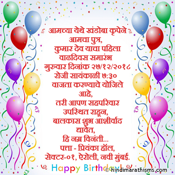 Birthday Invitation Marathi 100 Best