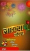 Ladkya Parila Vadhdivsachya Shubhechha Banner - 100+ Best