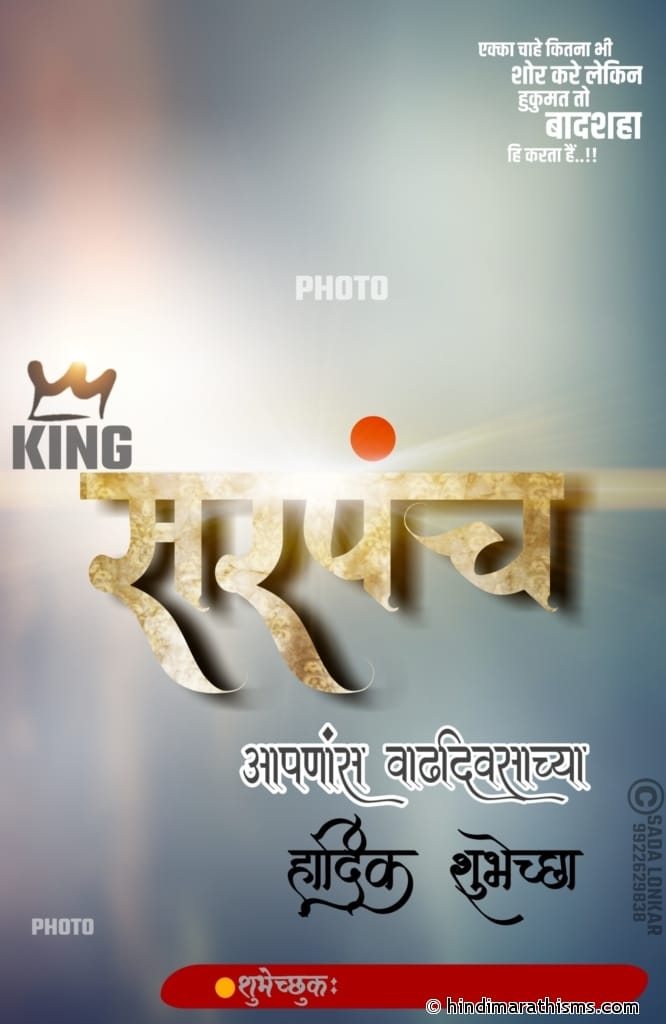 Sarpanch Vadhdivsachya Shubhechha Banner - 100+ Best