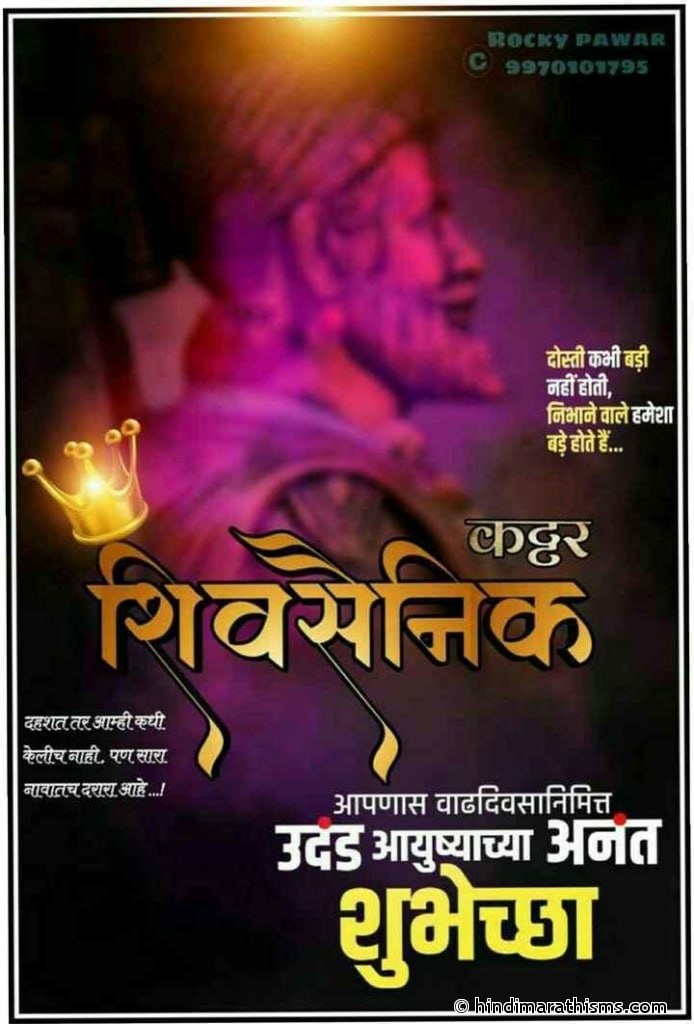 Shiv Sainik Vadhdivsachya Shubhechha Banner - 100+ Best