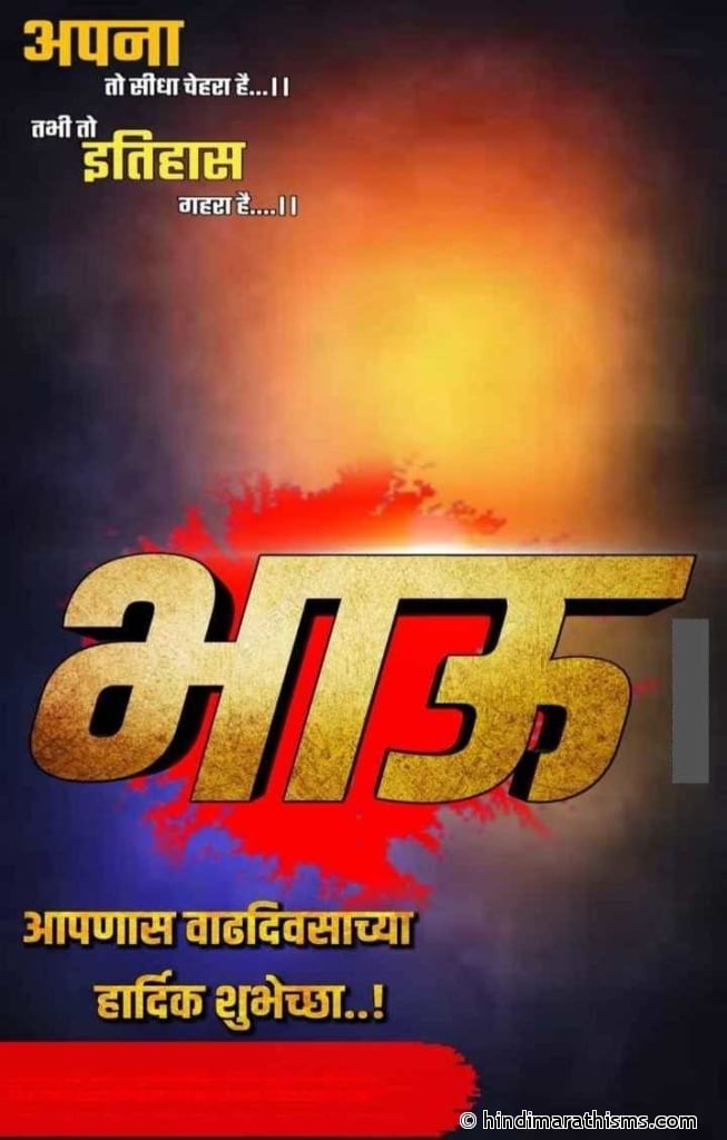 Vadhdivsachya Shubhechha Bhau Banner - 100+ Best