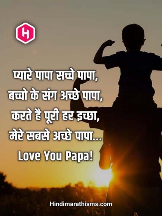 Baap Shayari Hindi - 100+ Best