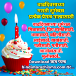 Birthday Wishes Marathi | 100+ Best वाढदिवसाच्या शुभेच्छा मराठी