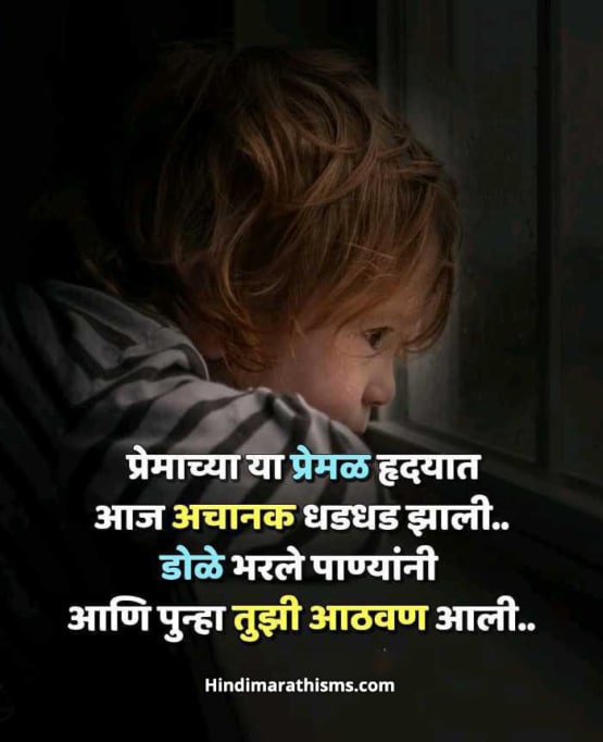 आठवण स्टेटस मराठी - 500+ Aathvan Status Marathi Images