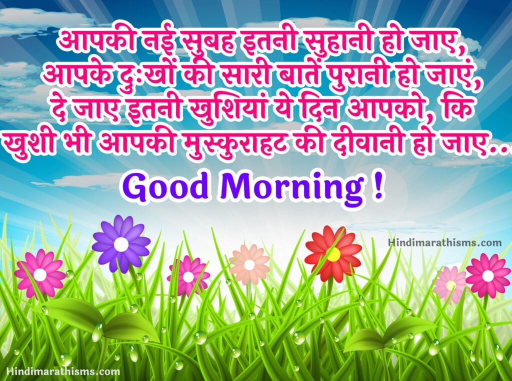 Suprabhat Good Morning Status - 100+ Best GOOD MORNING WISHES HINDI
