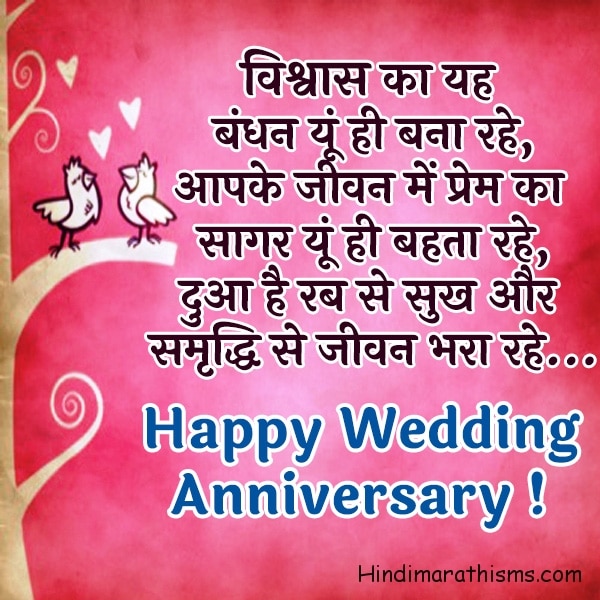 Happy Wedding Anniversary In Hindi 100 Best ANNIVERSARY WISHES HINDI Happy Wedding Anniversary In Hindi 100 Best ANNIVERSARY WISHES HINDI