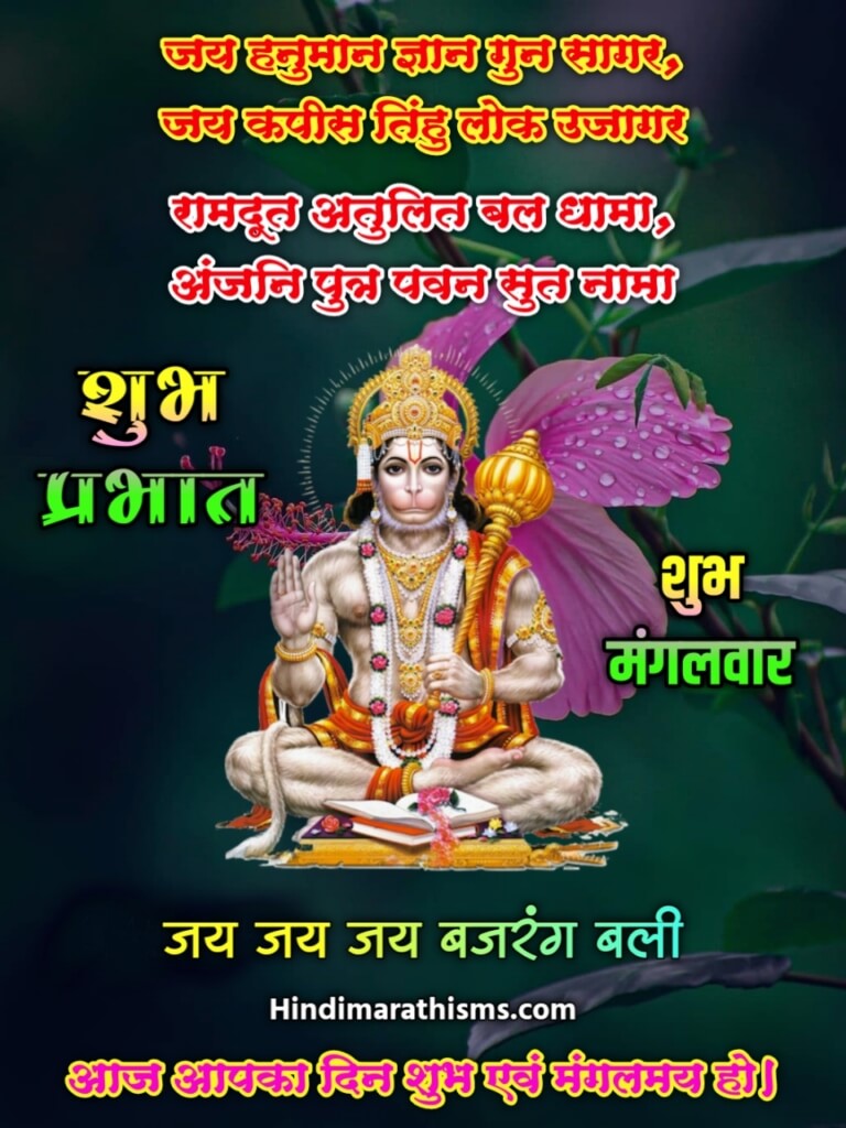 Suprabhat Shubh Mangalwar - 100+ Best