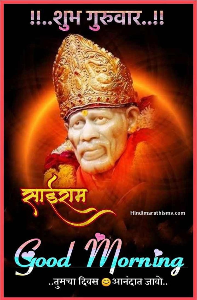 Om Sai Ram Shubh Guruwar Marathi - 100+ Best SHUBH GURUWAR STATUS MARATHI