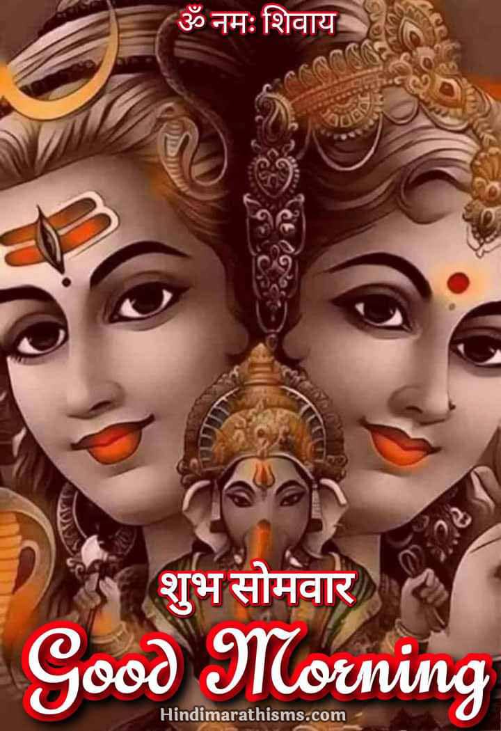 शुभ सोमवार Good Morning Image - 100+ Best SHUBH SOMVAR STATUS HINDI