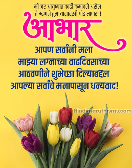 Marriage Anniversary Sms In Marathi For Husband Animaltree