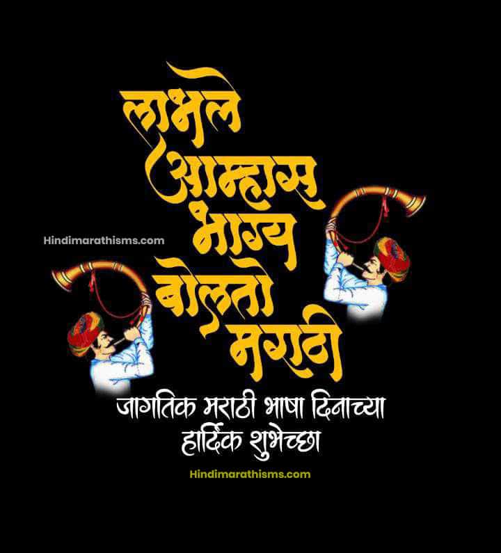 Marathi Language Day 100 Best