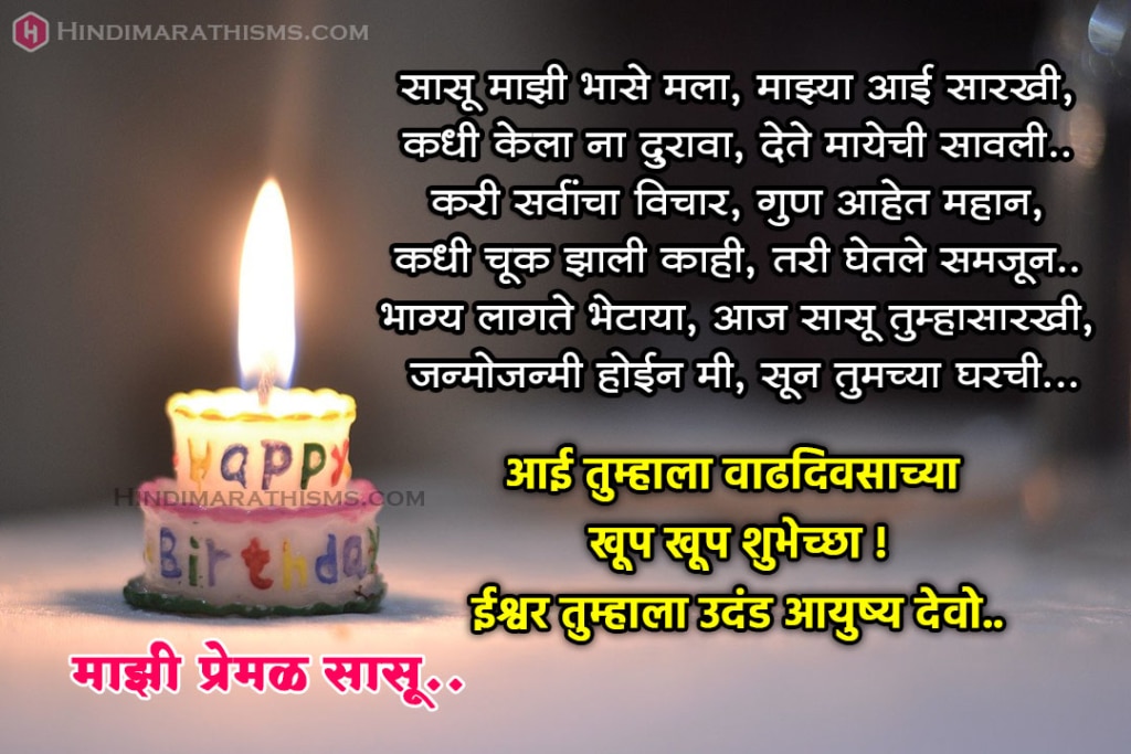 Sasu Sun Birthday Wishes in Marathi - 100+ Best