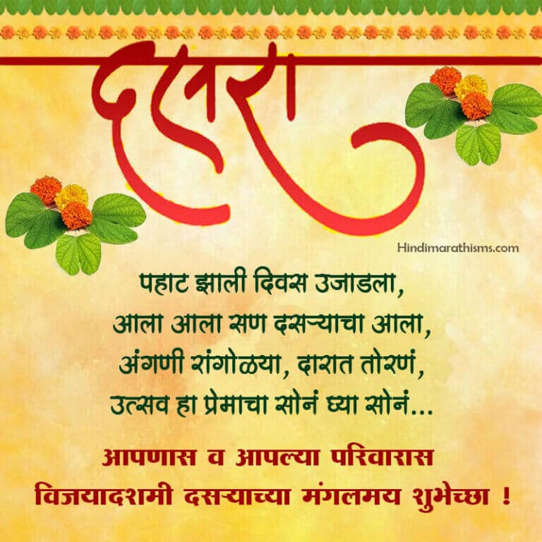 Dasara Wishes Marathi | 100+ दसरा शुभेच्छा 2021
