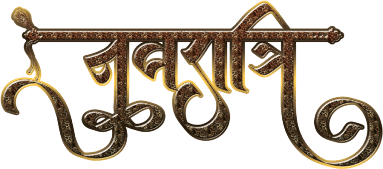 Shubh Navratri Text Png Images in Hindi - 100+ Best