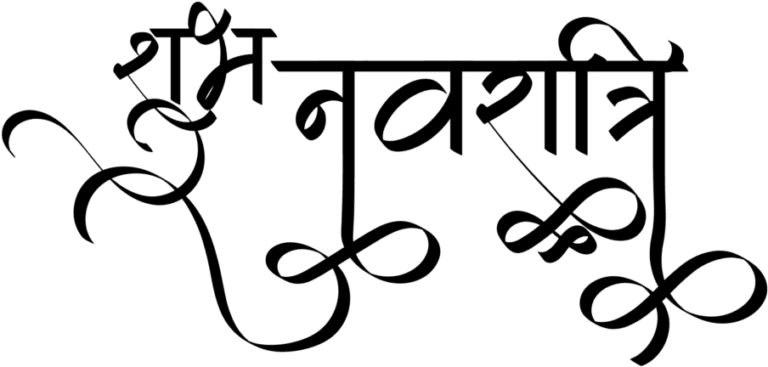 Shubh Navratri Text Png Images in Hindi - 100+ Best