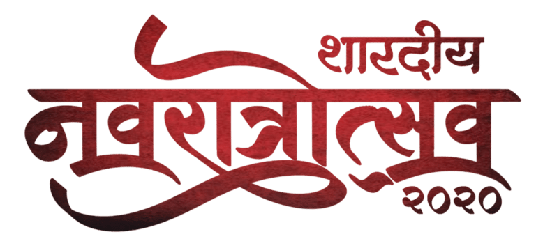 Shubh Navratri Text Png Images in Marathi - 100+ Best