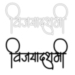 Dasara Vijayadashmi Calligraphy Text Png Images - 100+ Best