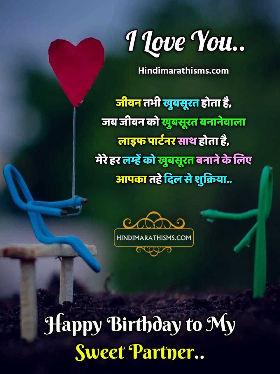 Birthday Wishes For Lover In Hindi