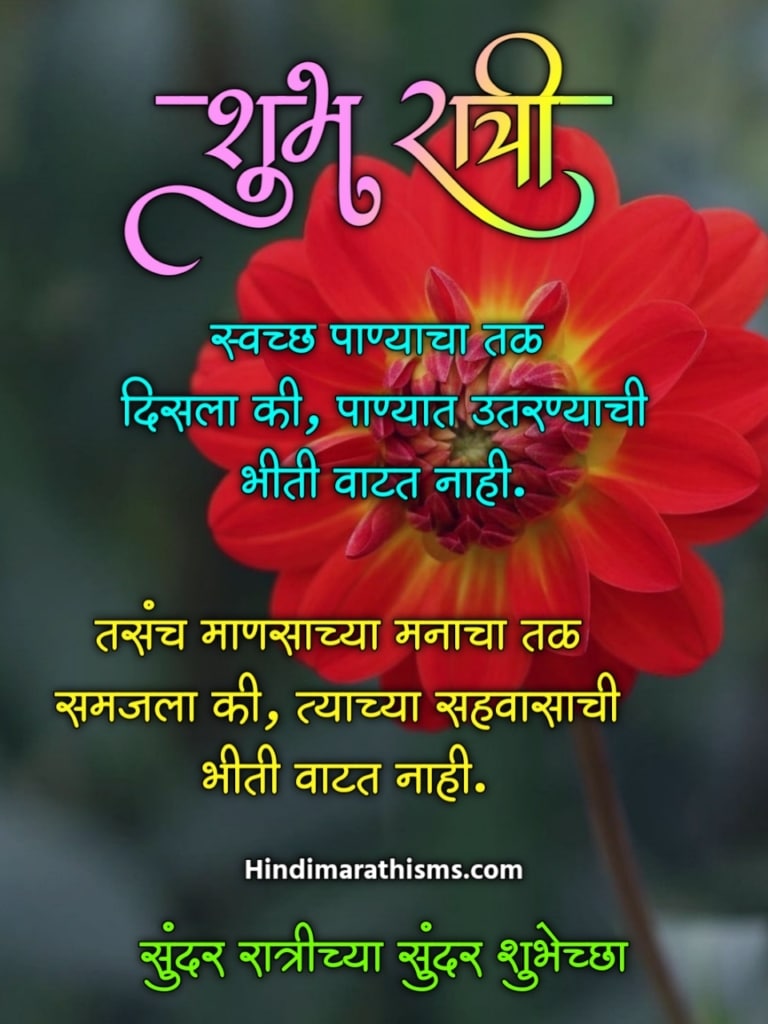Shubh Ratri Images Marathi - 500+ Best शुभ रात्री इमेजेस