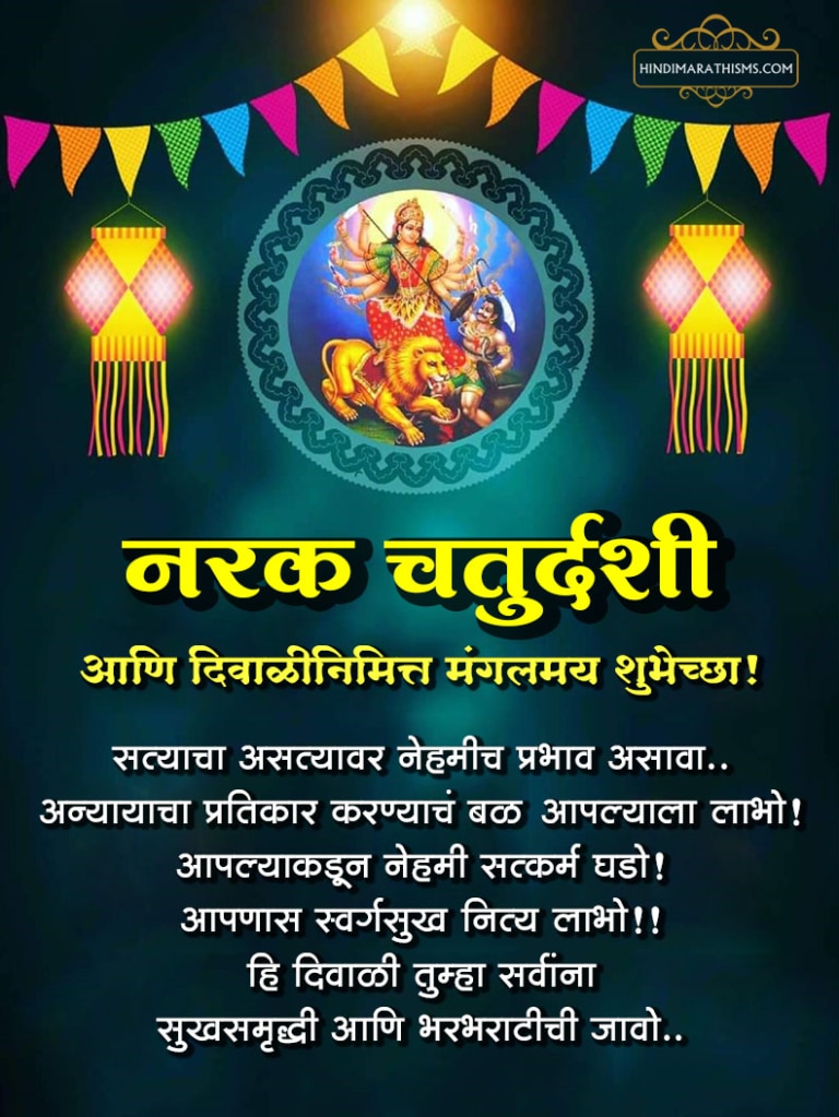 नरक चतुर्दशी शुभेच्छा 2022 | 100+ Narak Chaturdashi Wishes in Marathi