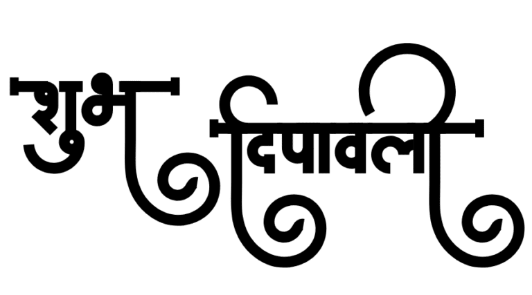 Shubh Deepawali Diwali Calligraphy Text Png Images - 100+ Best