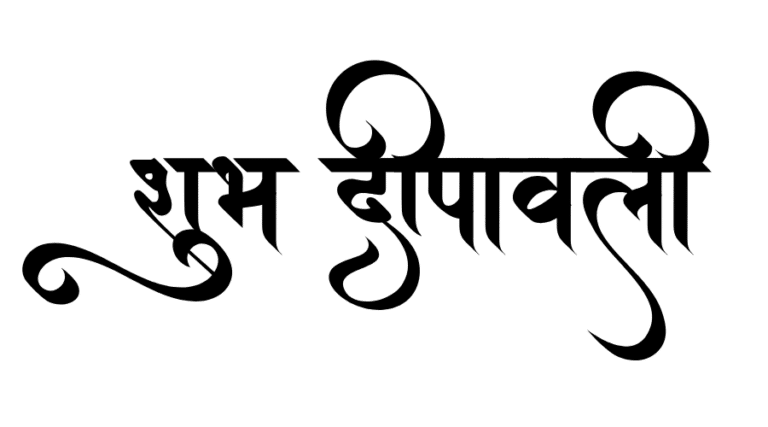 Shubh Deepawali Diwali Calligraphy Text Png Images - 100+ Best