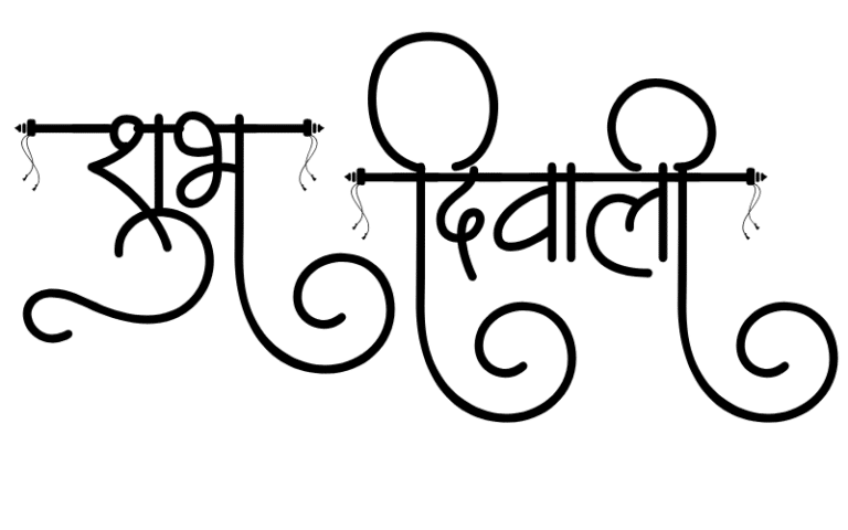 Shubh Deepawali Diwali Calligraphy Text Png Images - 100+ Best